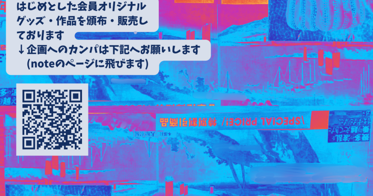NF企画「東海。道五。拾三。次。」告知文