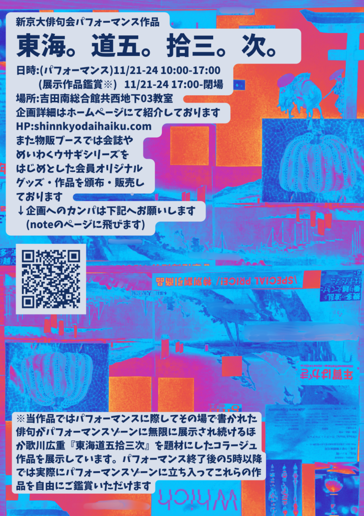 NF企画「東海。道五。拾三。次。」告知文